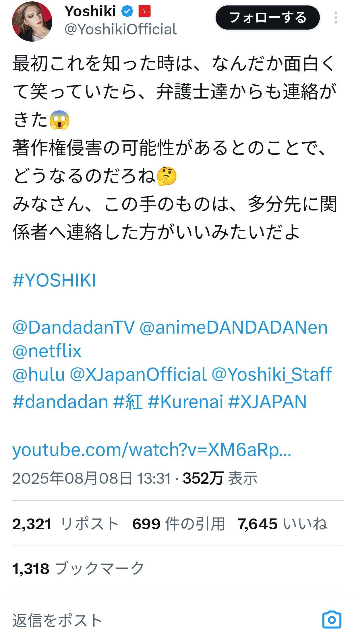 【悲報】人気TVアニメ「ダンダダン」でX-JAPANを丸パクリ、YoshikiがSNSで苦言を投降