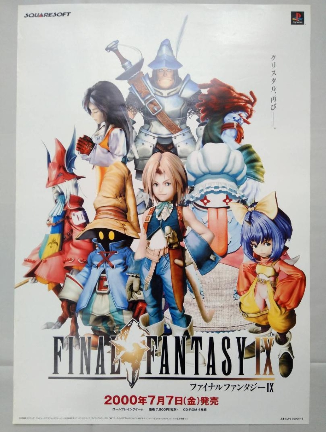【祝】FF9、25周年！ - たろそくWP